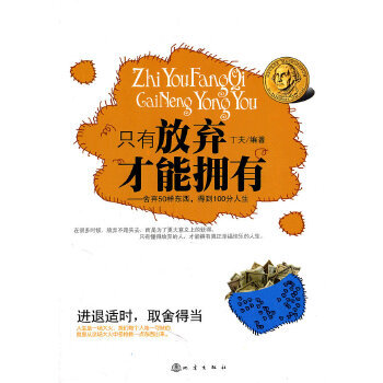 只有放弃，才能拥有