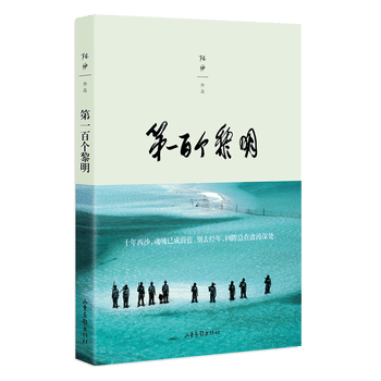 第一百个黎明