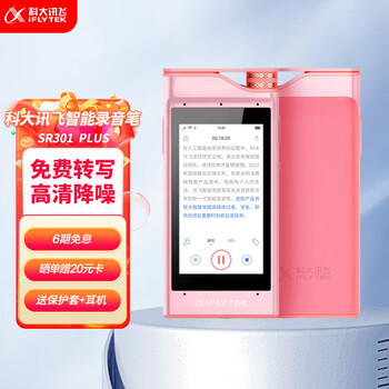 科大讯飞（iFLYTEK） AI智能录音笔SR502免费转写语音转文字中英翻译降噪 【SR301 PLUS】 8G+5G云空间【图片 价格 品牌 报价】-京东