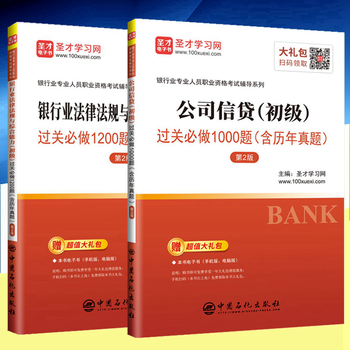 现货2022年银行从业资格考试教材辅导书 综合能力 公司信贷 初级 过关必做 含历年真题 全套2本