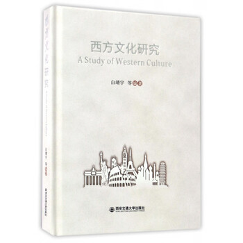 西方文化研究(英文版)(精)