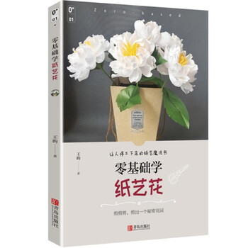 零基础学纸艺花