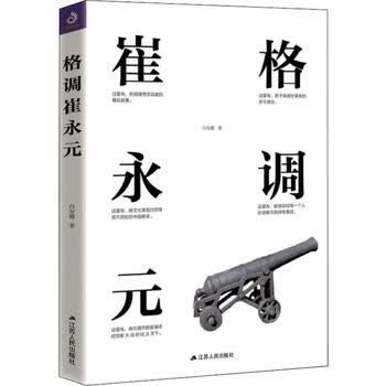 格调崔永元