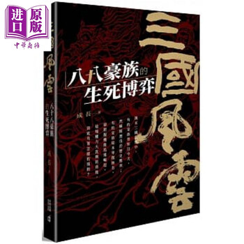 三国风云 港台原版 成长 香港中和 中国历史