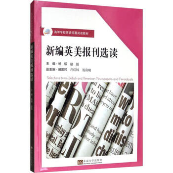 新编英语报刊选读