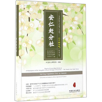 安仁赶分社