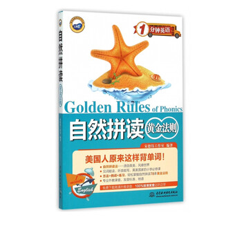 自然拼读黄金法则/1分钟英语