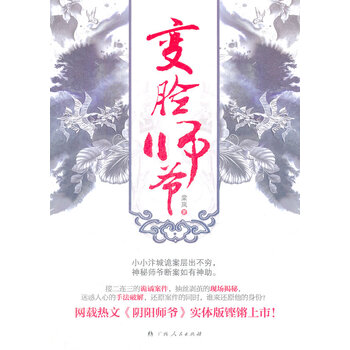 脸师爷上