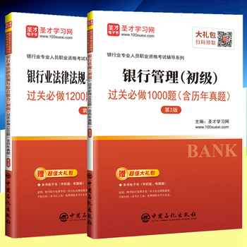 现货2022年银行从业资格考试辅导用书 银行业法律法规与综合能力 银行管理 初级 过关必做 全套2本