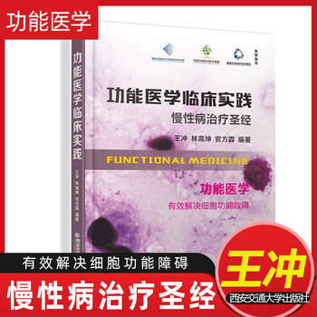 *能医学临床实践慢性病**能医学临床实践指南 提示慢性病和*的奥*能医学有效解决*