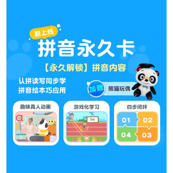 识字VIP终身卡小学学拼音会员包分级阅读绘本早教课 拼音永久会员 带6888学习大礼包 官方标配