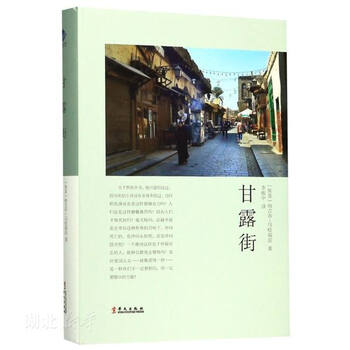 甘露街 (埃及)纳吉布·马哈福兹著 