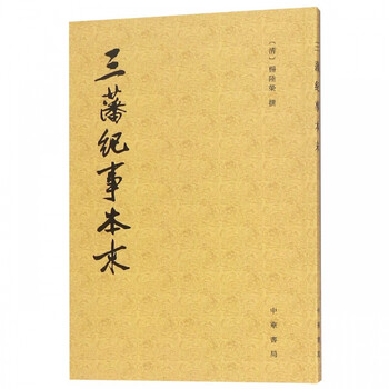 三藩纪事本末