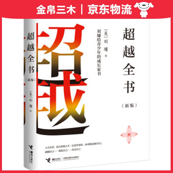 越全书（新版）