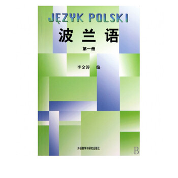 波兰语(1)