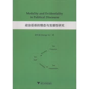 政治话语的情态与言据性研究