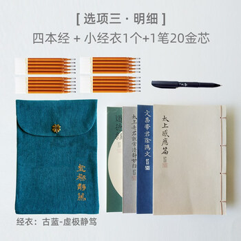 道家抄经本合集 道德经阴骘文太上感应篇常清静经 硬笔描红抄经文 带小经衣1个+1笔20金芯 见详情