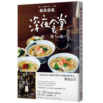 深夜食堂料理帖做菜减肥菜谱菜单料理食谱大全 港台图书