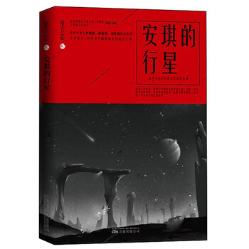 安琪的行星/星云志