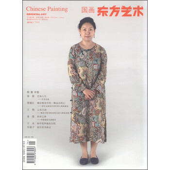 东方艺术-国画(2015.7下半月)