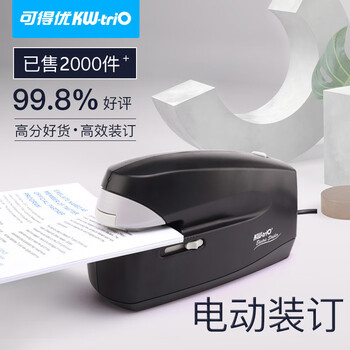 可得优（KW-triO） 5990电动订书机智能感应全自动装订订书器订书机可订25页【图片 价格 品牌 报价】-京东