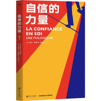 自信的力量