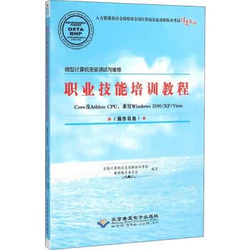 微型计算机安装调试与维修Core及Athlon CPU,兼容Windows 2000/XP