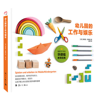 幼儿园的工作与娱乐