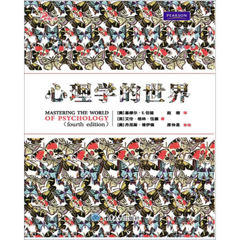 心理学的世界