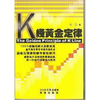 K线黄金定律 股乐 著
