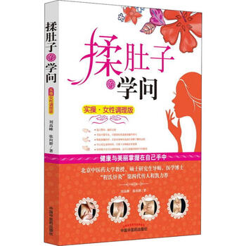 揉肚子的学问 实操·女性调理版
