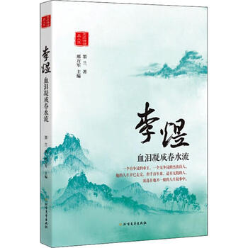 李煜 血泪凝成春水流