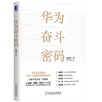 华为奋斗密码