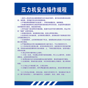 安全生产宣传画挂图规章制度展板台式钻床安全操作规程墙贴画贴纸NIH20 NIH20-04 压力机安全操作规程 PP防水覆膜贴纸60*40厘米