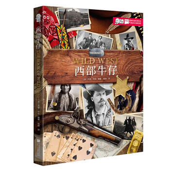 爱因斯坦讲堂系列丛书：西部牛仔