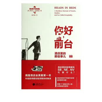 你好前台(酒店里的那些事儿)