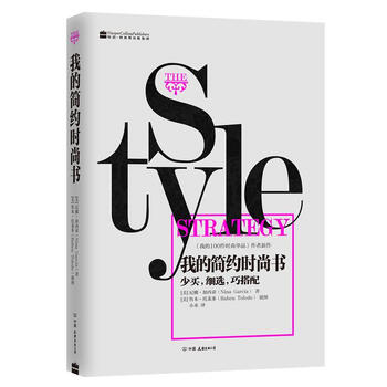 我的简约时尚书【正版图书，放心下单】