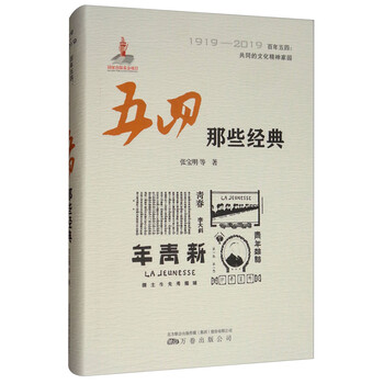 五四那些经典