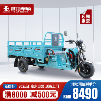 【淮海HH1500DZH-5B】淮海电动三轮车迅雷160货车载重拉货快递车家用电瓶车农用车 利民版 续航70公里左右 1100*6058【行情 报价 价格 评测】-京东