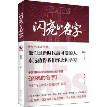 闪亮的名字