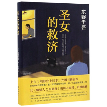 圣女的救济(精)