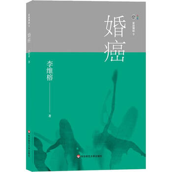 家庭舞蹈 9 婚癌 李维榕 心理学入门基础书籍 心理学与生活 心理书籍 心里学书读心术 新华书店旗舰店官网正版图书籍