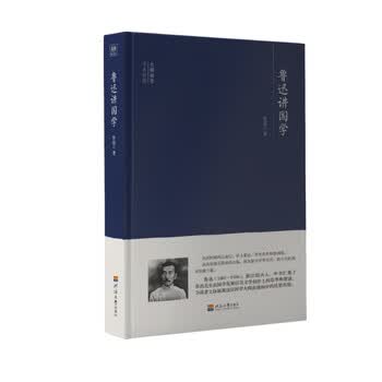 大师讲堂学术经典：鲁迅讲国学