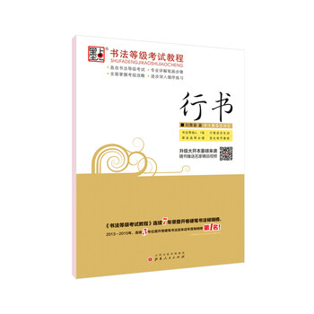 墨点字帖 字帖行书字帖硬笔练字成人行书钢笔字硬笔行书字帖刘青春手写体字帖 书法等级考试教程