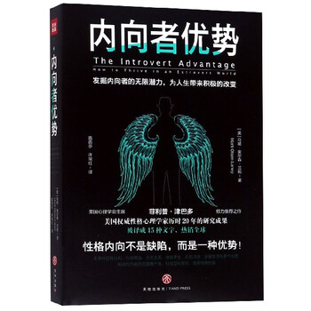 内向者优势