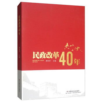 民政改革40年