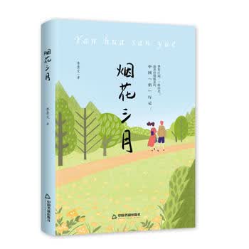 烟花三月\青春文学\书籍