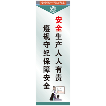 企业安全标语安全宣传画挂图标语牌安全生产标示贴警示标语NC NC03 安全生产标语 120*40厘米 PP覆膜贴纸