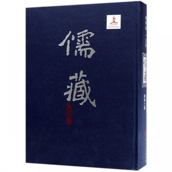儒藏(精华编154史部传记类总录之属)(精)