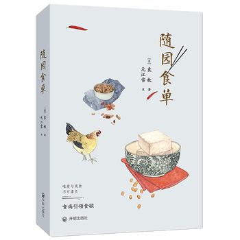 随园食单生活饮食文化 书籍